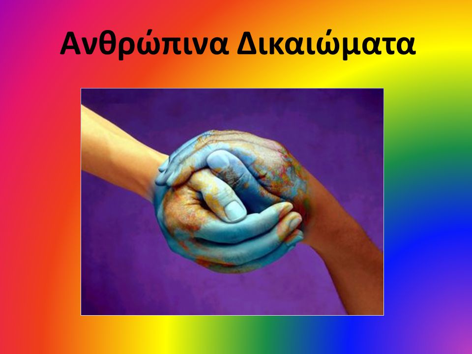 Γραφείο Προστασίας Δικαιωμάτων Ληπτών/τριών Υπηρεσιών Υγείας ...
